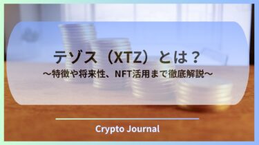 アバランチ（AVAX）とは？｜2025年に注目の理由とサブネットによる拡張性を初心者にもわかりやすく解説│Crypto Journal ～クリプトジャーナル～